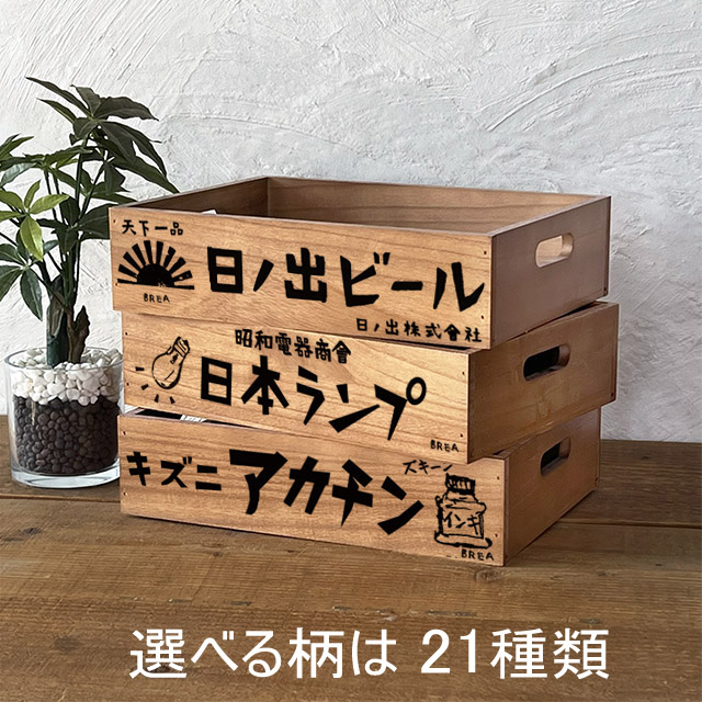 昭和レトロ 持ち手つき木箱 Lサイズを仕入れる | ECモールに無い商品の仕入れならorosy（オロシー）