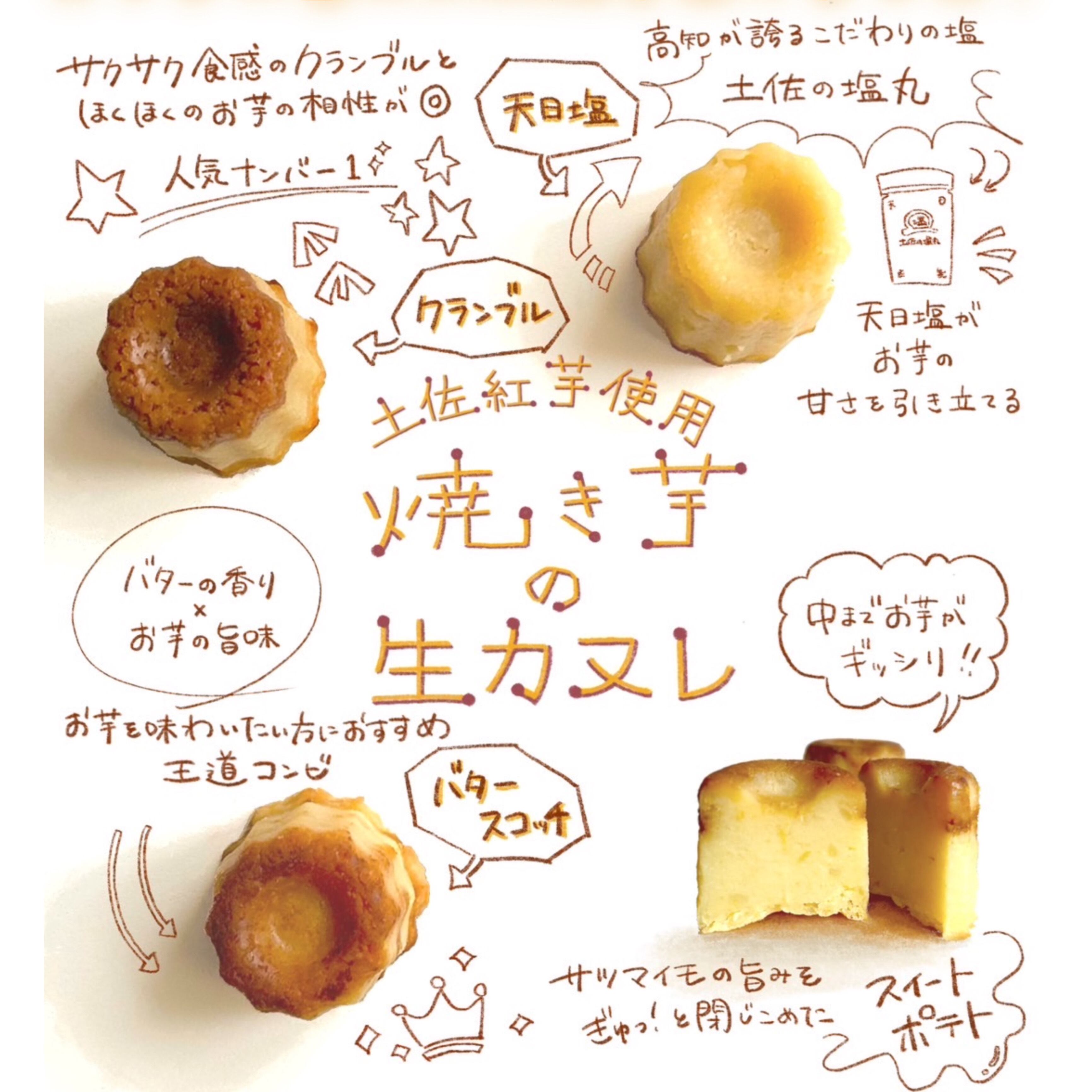 焼き芋カヌレ【オリジナルクランブル】を仕入れる | ECモールに無い商品の仕入れならorosy（オロシー）