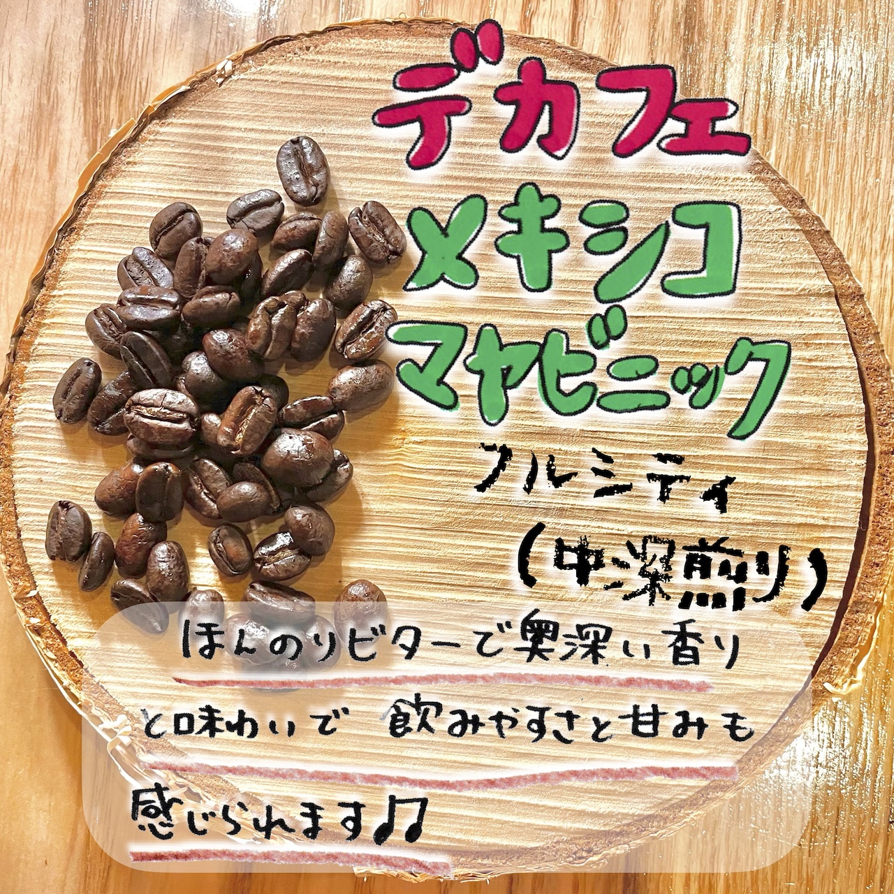 カフェインレス メキシコ マヤビニック 中深煎り 100gを仕入れる | ECモールに無い商品の仕入れならorosy（オロシー）