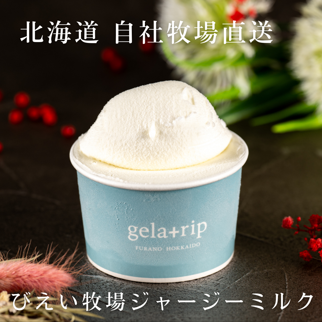 びえい牧場ジャージーミルクを仕入れる | ECモールに無い商品の仕入れならorosy（オロシー）