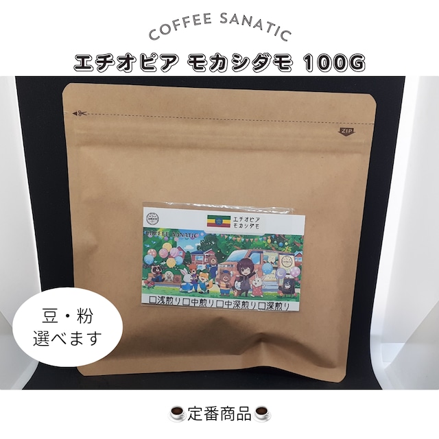 エチオピアモカシダモ100gを仕入れる | ECモールに無い商品の仕入れならorosy（オロシー）