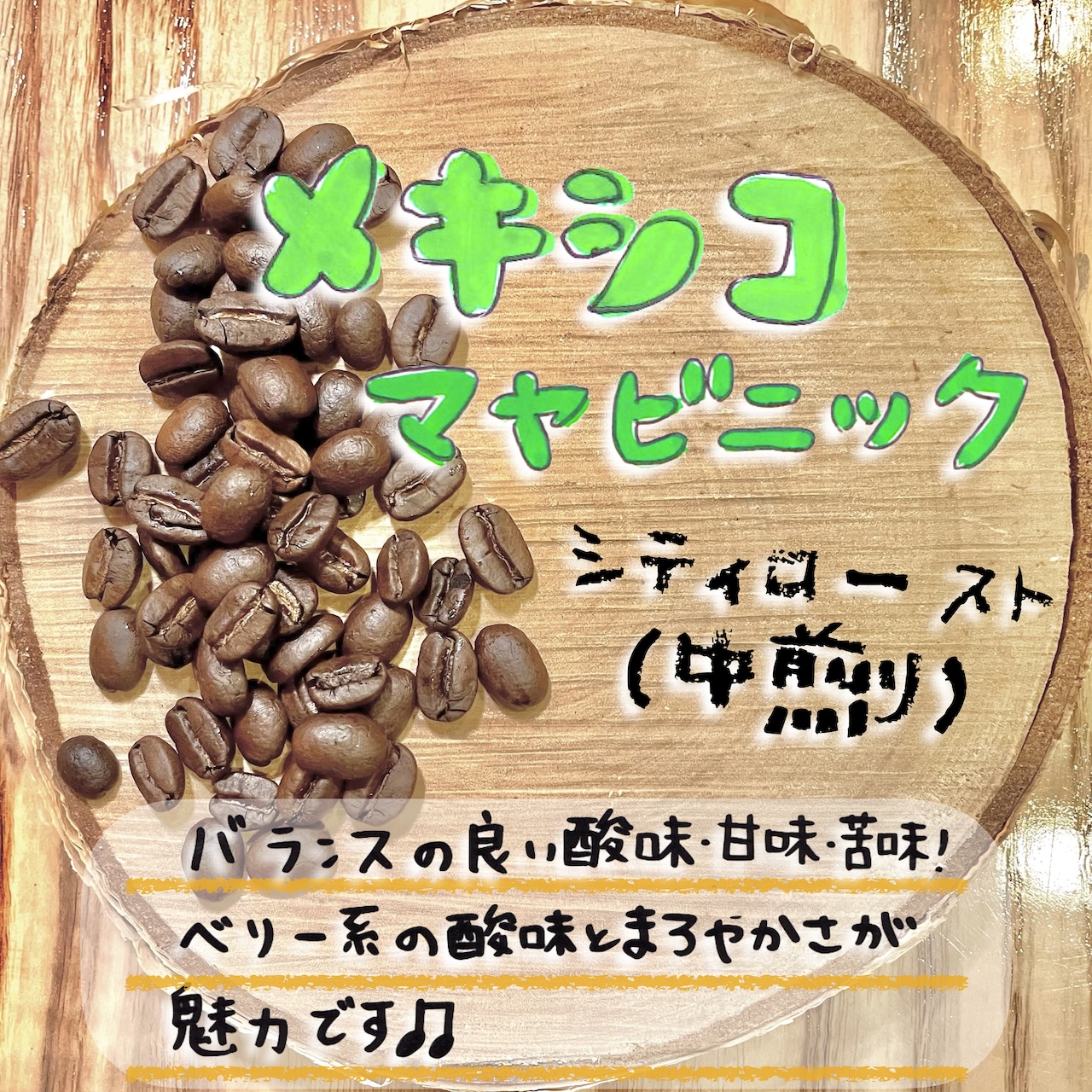 メキシコ マヤビニック 中煎り 1kgを仕入れる | ECモールに無い商品の仕入れならorosy（オロシー）