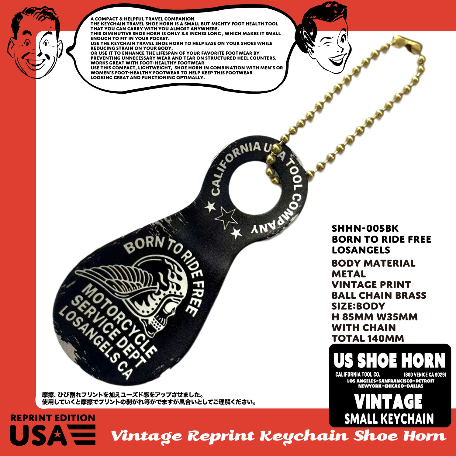 USA ビンテージ シューホーン 靴べら 靴ベラ キーホルダー レトロ アメリカ アメカジ : SHHN-005を仕入れる | ECモールに無い商品の仕入れならorosy（オロシー）