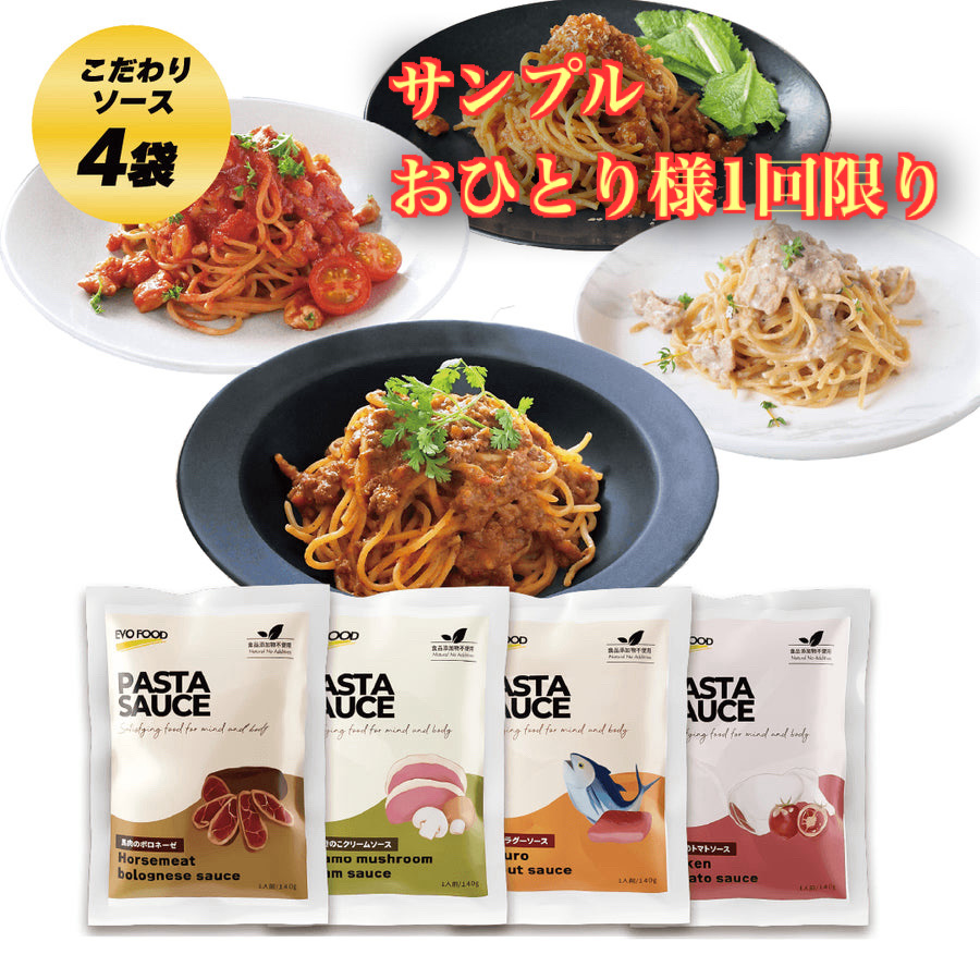 【サンプル】パスタソース4種類を仕入れる | ECモールに無い商品の仕入れならorosy（オロシー）