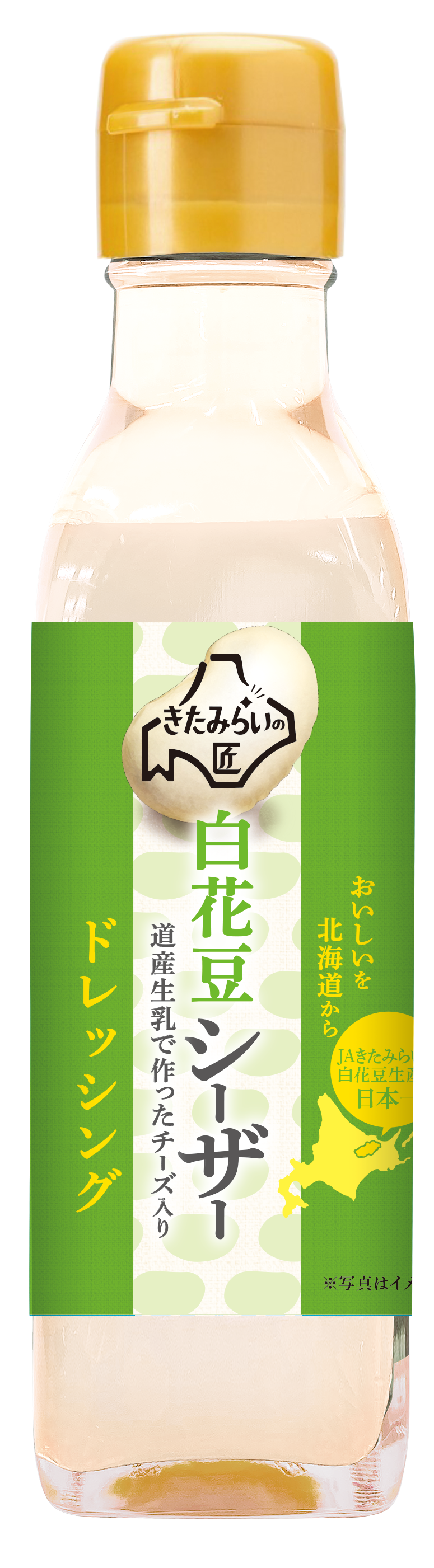 【北海道】白花豆シーザードレッシングを仕入れる | ECモールに無い商品の仕入れならorosy（オロシー）