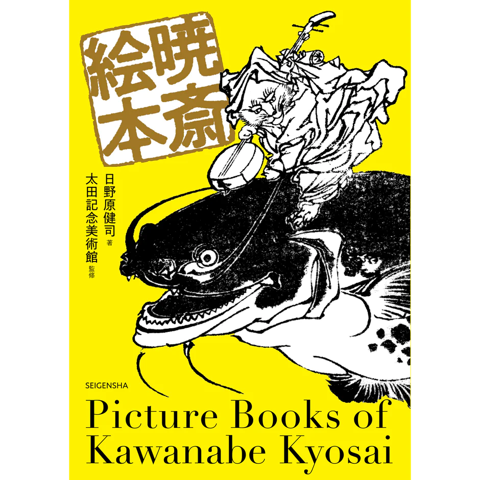 暁斎絵本を仕入れる | ECモールに無い商品の仕入れならorosy（オロシー）
