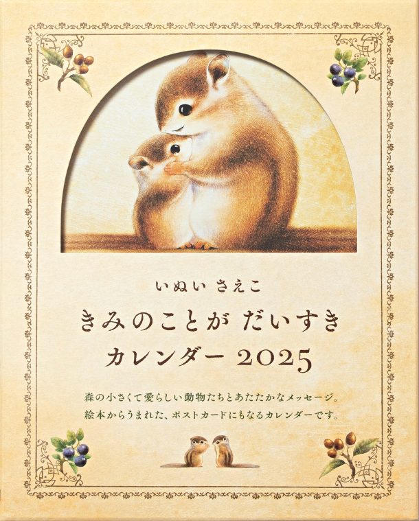 きみのことがだいすきを仕入れる | ECモールに無い商品の仕入れならorosy（オロシー）