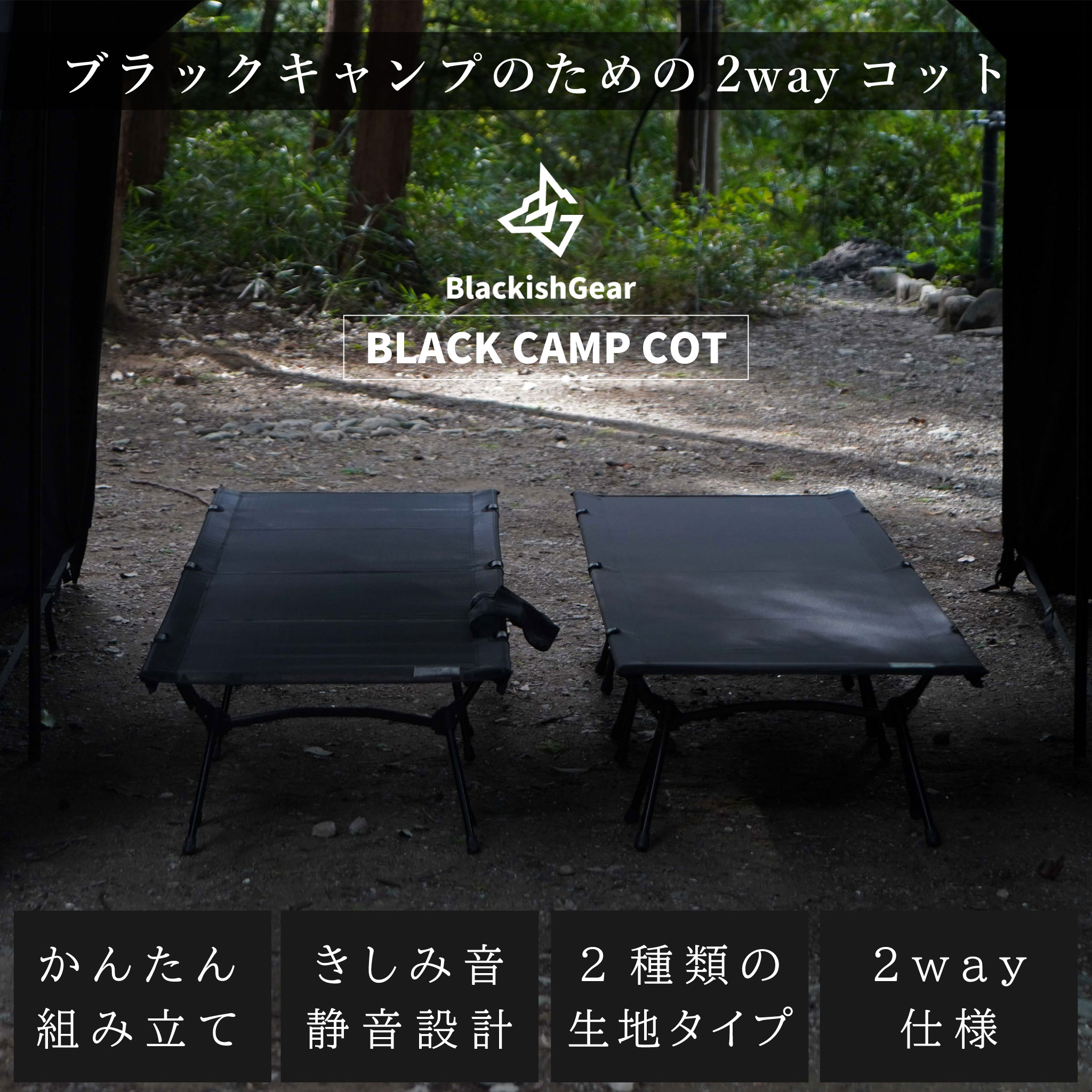 BLACK CAMP COT メッシュタイプを仕入れる | ECモールに無い商品の仕入れならorosy（オロシー）