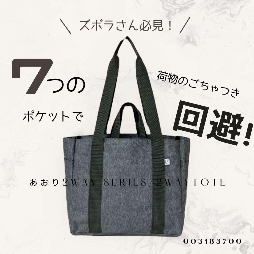 あおり2WAYトートを仕入れる | ECモールに無い商品の仕入れならorosy（オロシー）