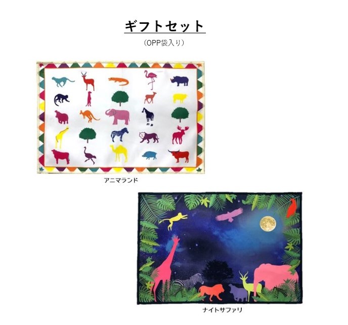 【ギフトセット】2Wayクロス アニマランド＆ナイトサファリセット (OPP袋入)を仕入れる | ECモールに無い商品の仕入れならorosy（オロシー）
