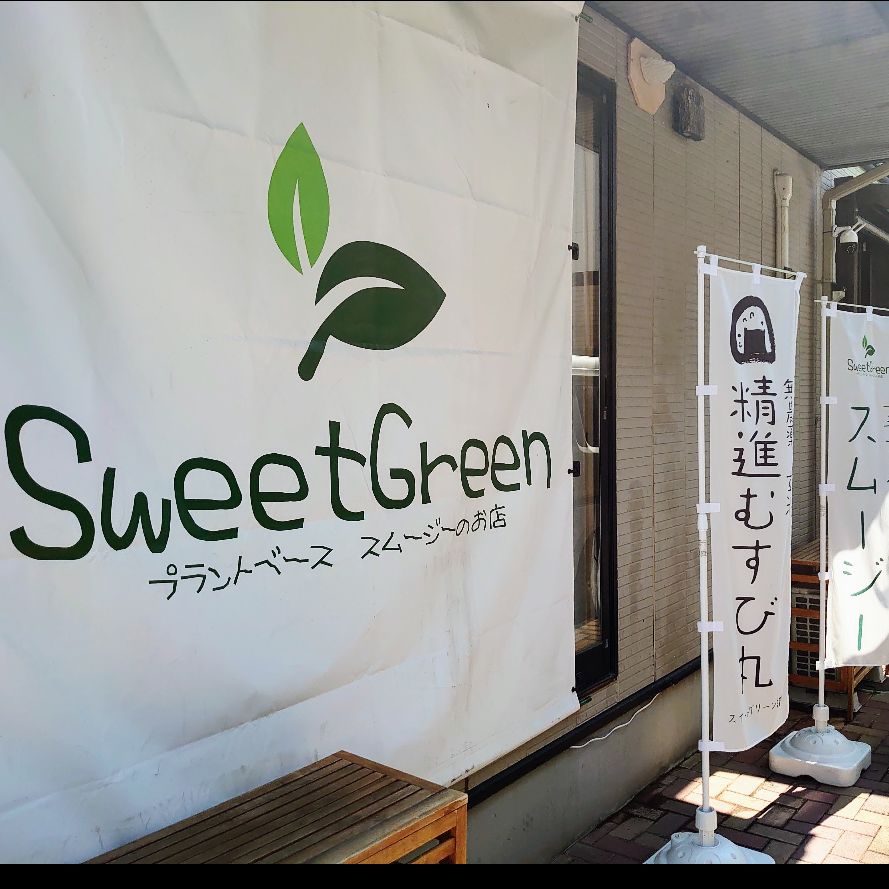 スイートグリーンの商品一覧 | ECモールに無い商品の仕入れならorosy（オロシー）